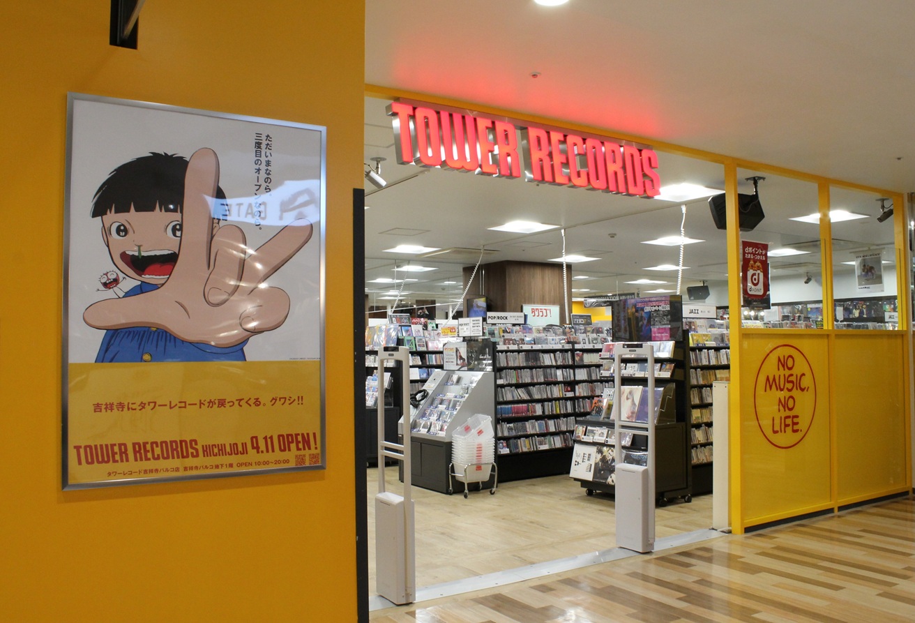 タワレコが吉祥寺に帰ってきた! 現・パルコ店と元・吉祥寺店スタッフ10名が選ぶ、思い出深い〈吉祥寺的音楽〉 | Mikiki by TOWER RECORDS