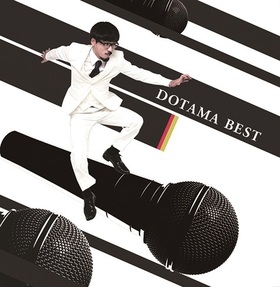 DOTAMAがいまこそ時代を味方につける! 般若やDJ WATARAI迎えた渾身の新曲群含む〈これぞ〉な楽曲収めた初のベスト盤 | Mikiki