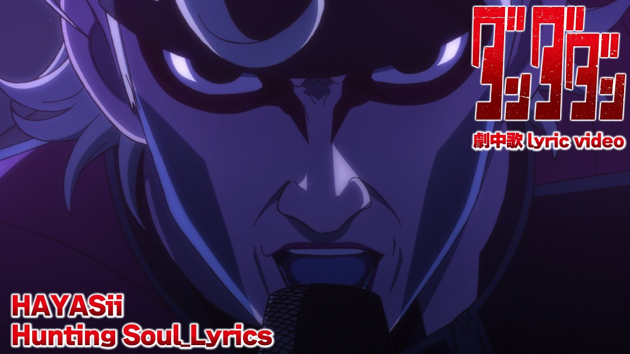 アニメ「ダンダダン」挿入曲HAYASii“Hunting Soul”が配信中 X JAPAN・YOSHIKIの言及と豪華メンバーの演奏が話題 | Mikiki by TOWER RECORDS