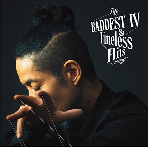 久保田利伸『THE BADDEST IV & Timeless Hits』デビュー40周年の2枚組ベスト しなやかで身軽、伸びやかで瑞々しい歌は不変にして極上 | Mikiki by ...