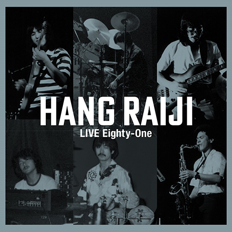 HANG RAIJI『LIVE Eighty-One』81年、伝説的Jフュージョンバンド デビュー前の熱と迫力が伝わってくる未発表ライブ | Mikiki by TOWER RECORDS