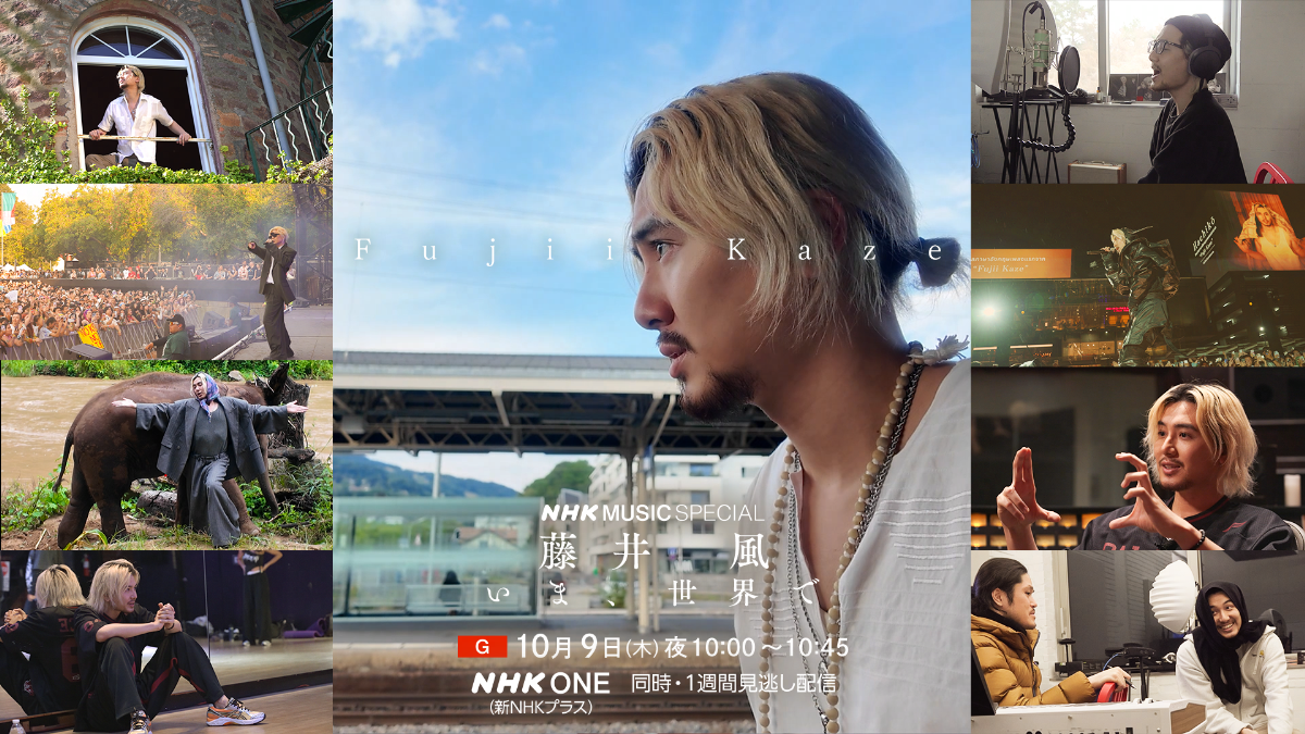 藤井 風にNHKが3年間密着! 『Prema』の制作風景からMV撮影の裏側までを映した特番がオンエア決定 | Mikiki by TOWER RECORDS