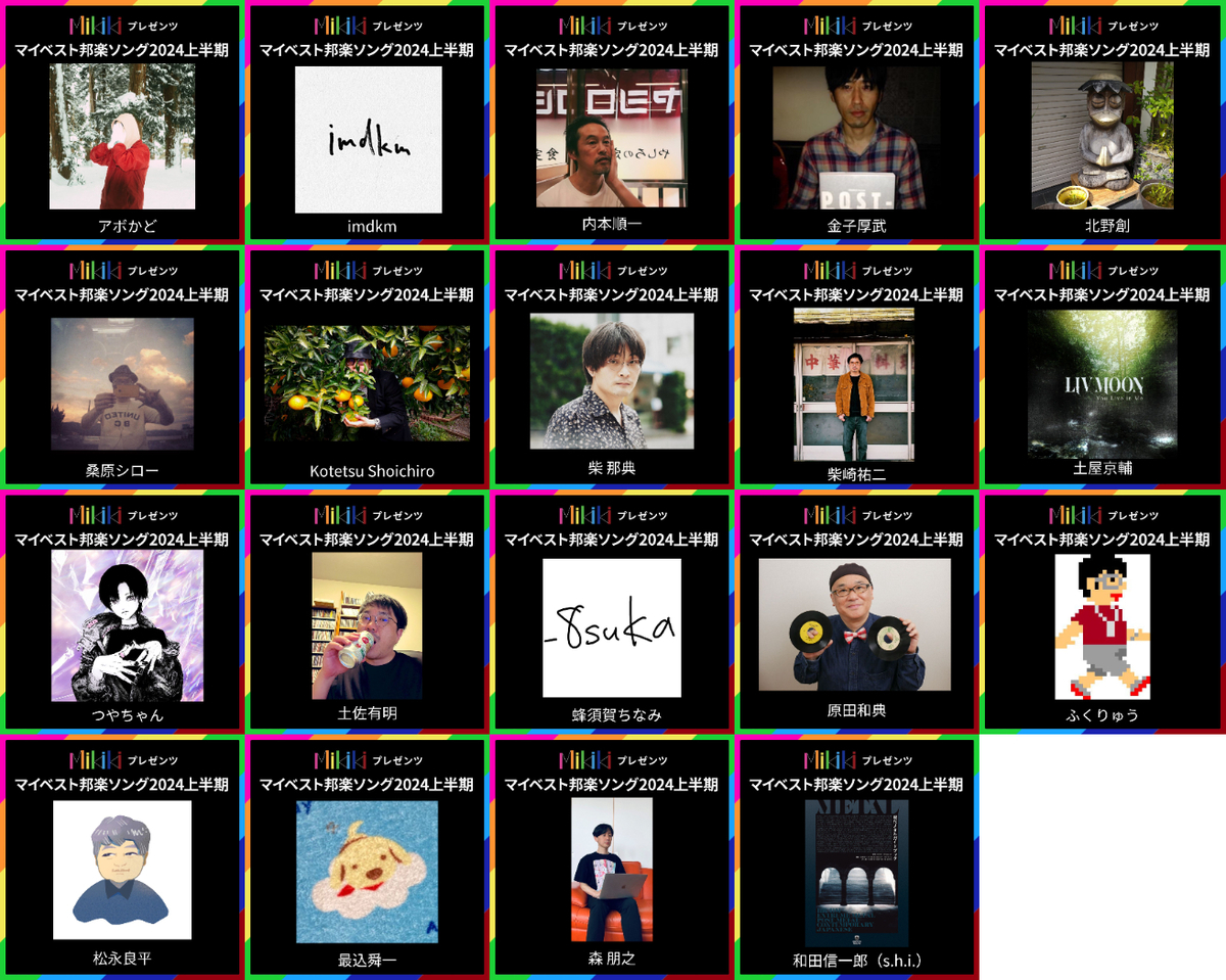 音楽ライターが選ぶ2024年上半期ベスト邦楽ソングは? 19名のプレイリストがTOWER RECORDS MUSICで公開 | Mikiki by TOWER RECORDS