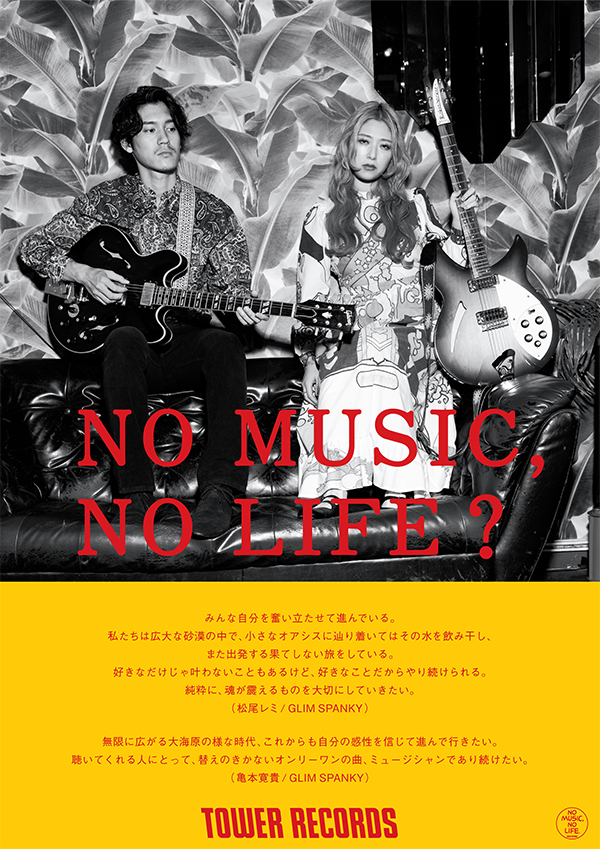 GLIM SPANKYがNO MUSIC, NO LIFE.ポスターに登場、撮影レポートをお届け! | Mikiki by TOWER RECORDS
