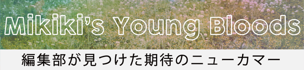 Mikiki タワーレコードの音楽ガイドメディア