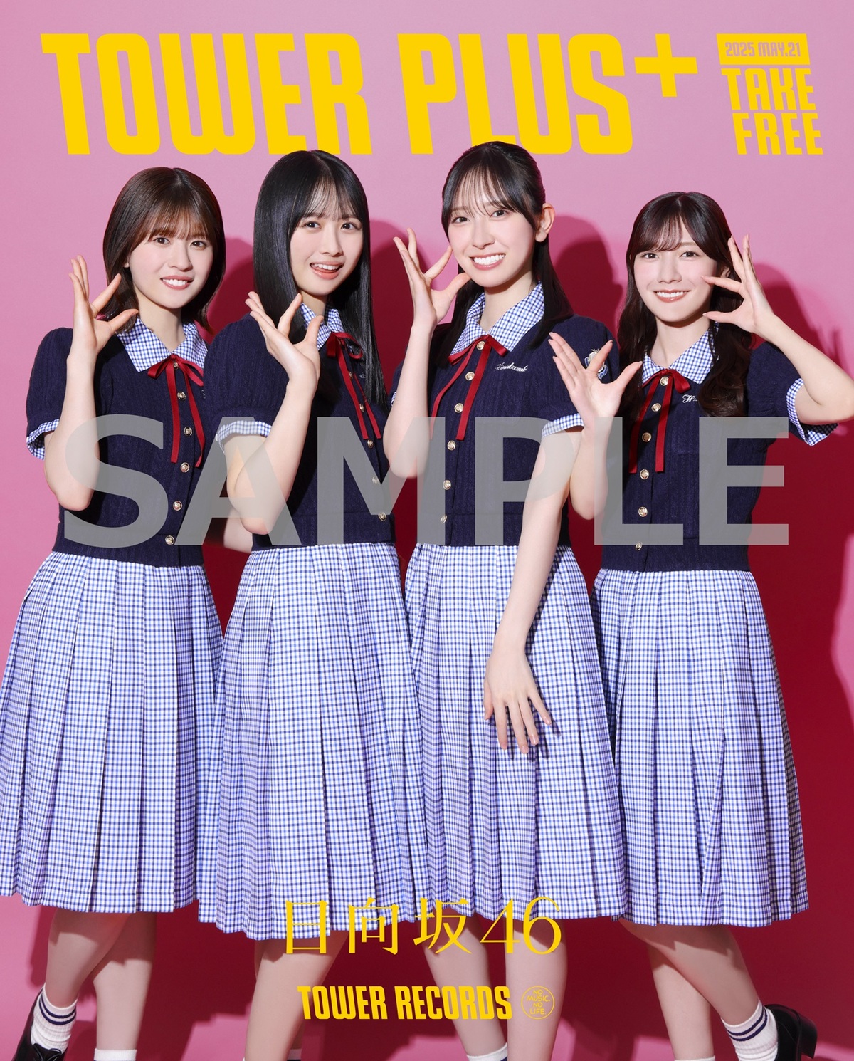 日向坂46『Love yourself!』TOWER PLUS+発行 金村美玖、河田陽菜、松田好花、上村ひなのの撮り下ろし写真とメッセージ掲載 | Mikiki by TOWER RECORDS