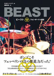 レッド・ツェッペリン伝説の幕開け――最強の4人が集結、ジミー・ペイジの音楽・芸術的野心が爆発した1stアルバム『Led Zeppelin ...